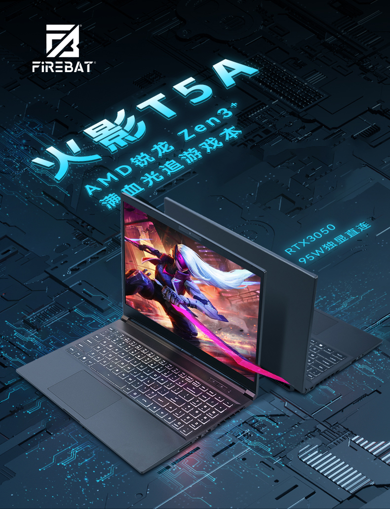 火影Firebat笔记本官网