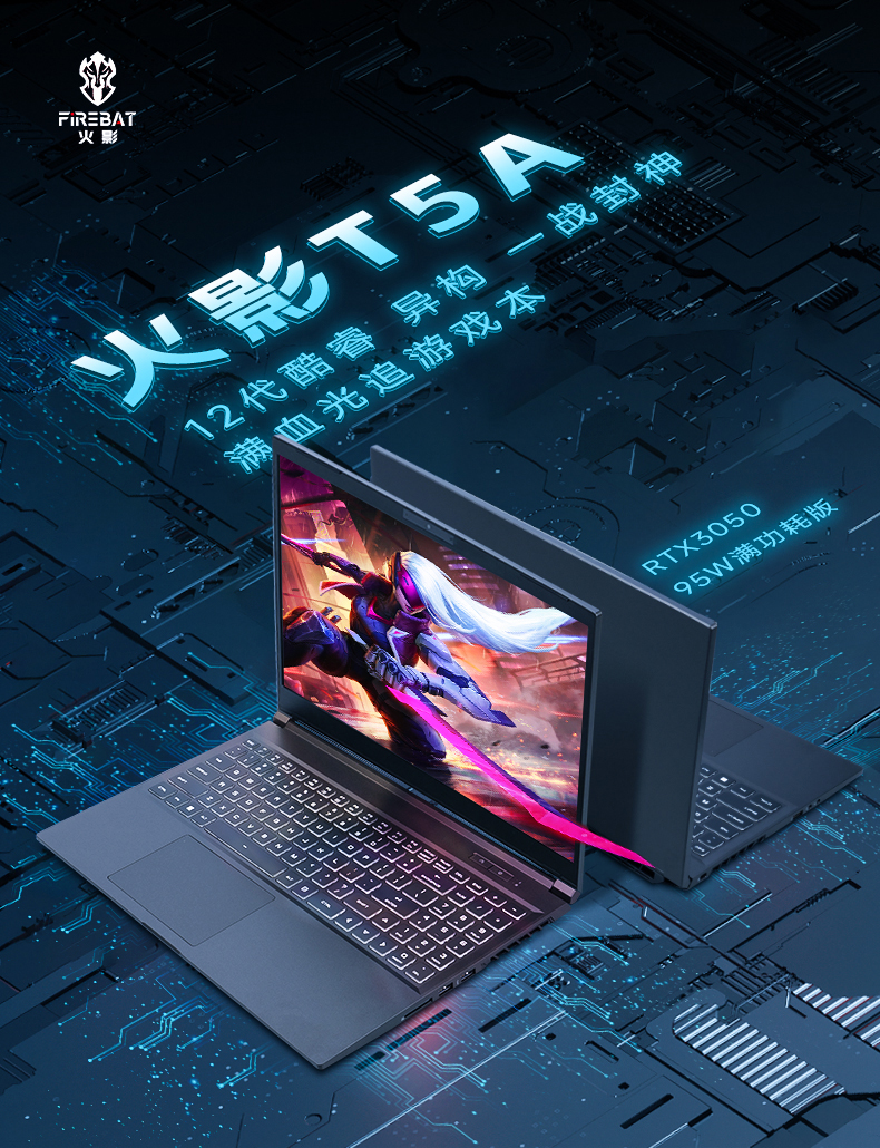 火影Firebat笔记本官网