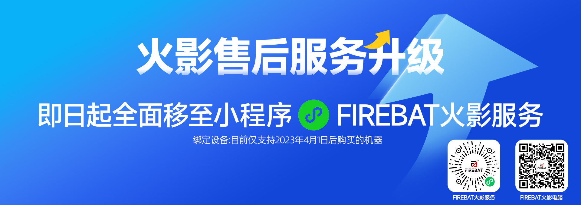 火影Firebat笔记本官网