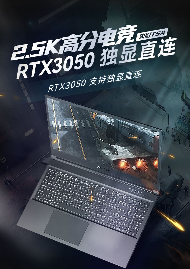 火影Firebat笔记本官网