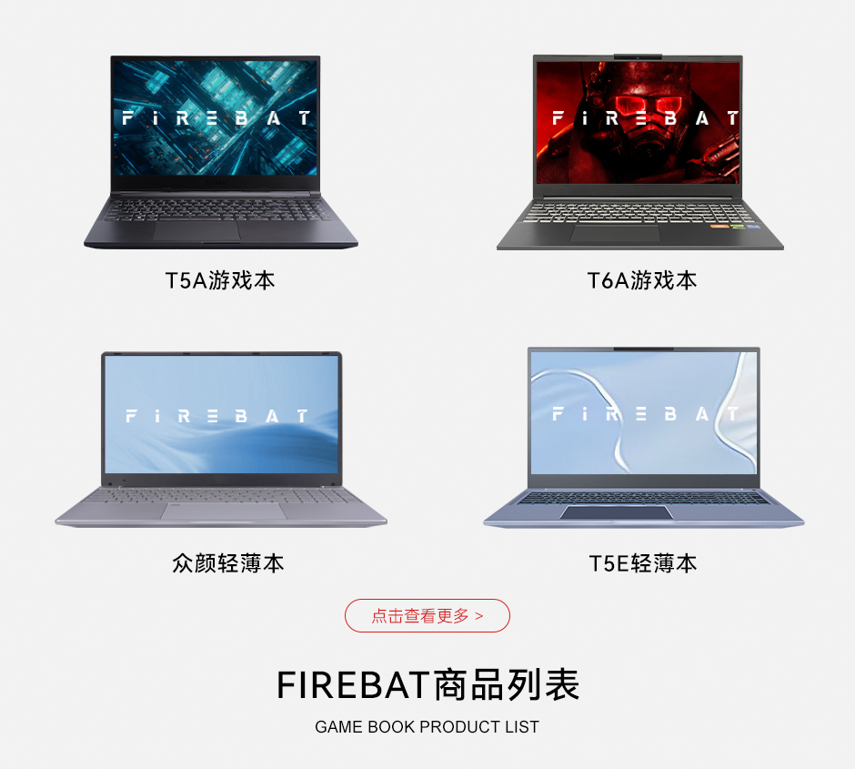 火影Firebat笔记本官网