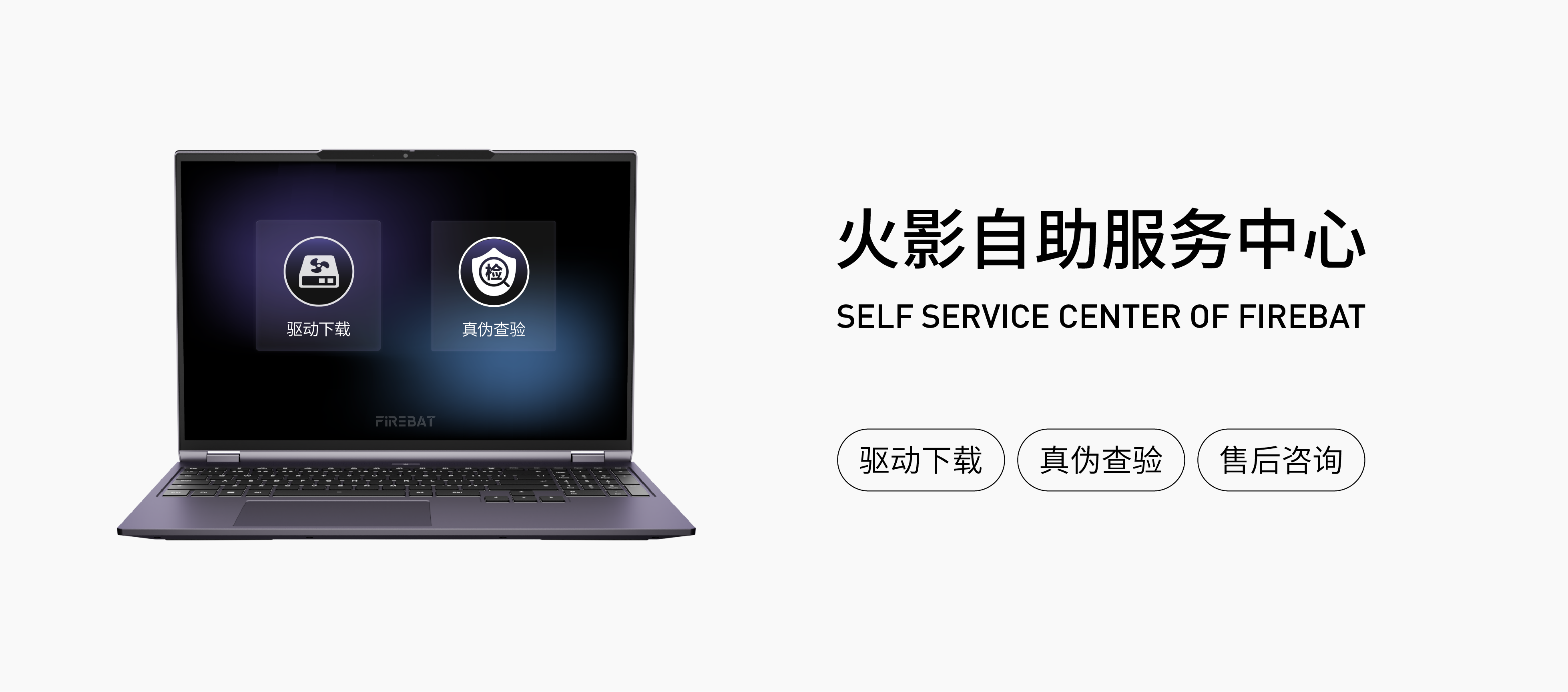 火影Firebat笔记本官网