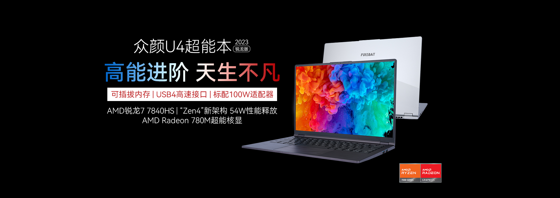 火影Firebat笔记本官网