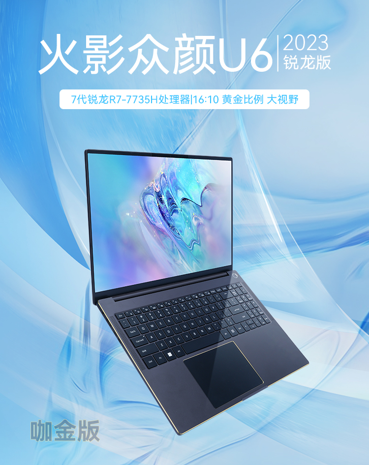 火影Firebat笔记本官网