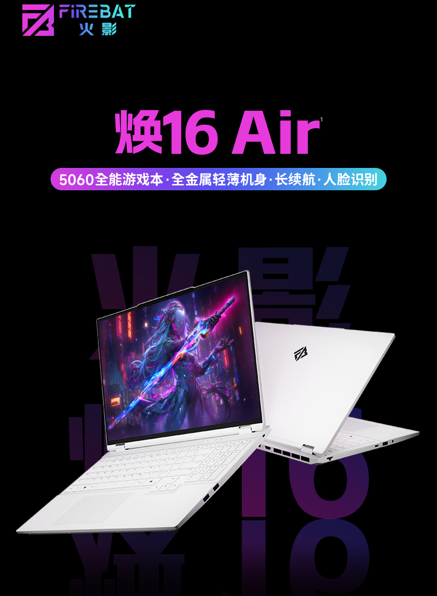 火影Firebat笔记本官网