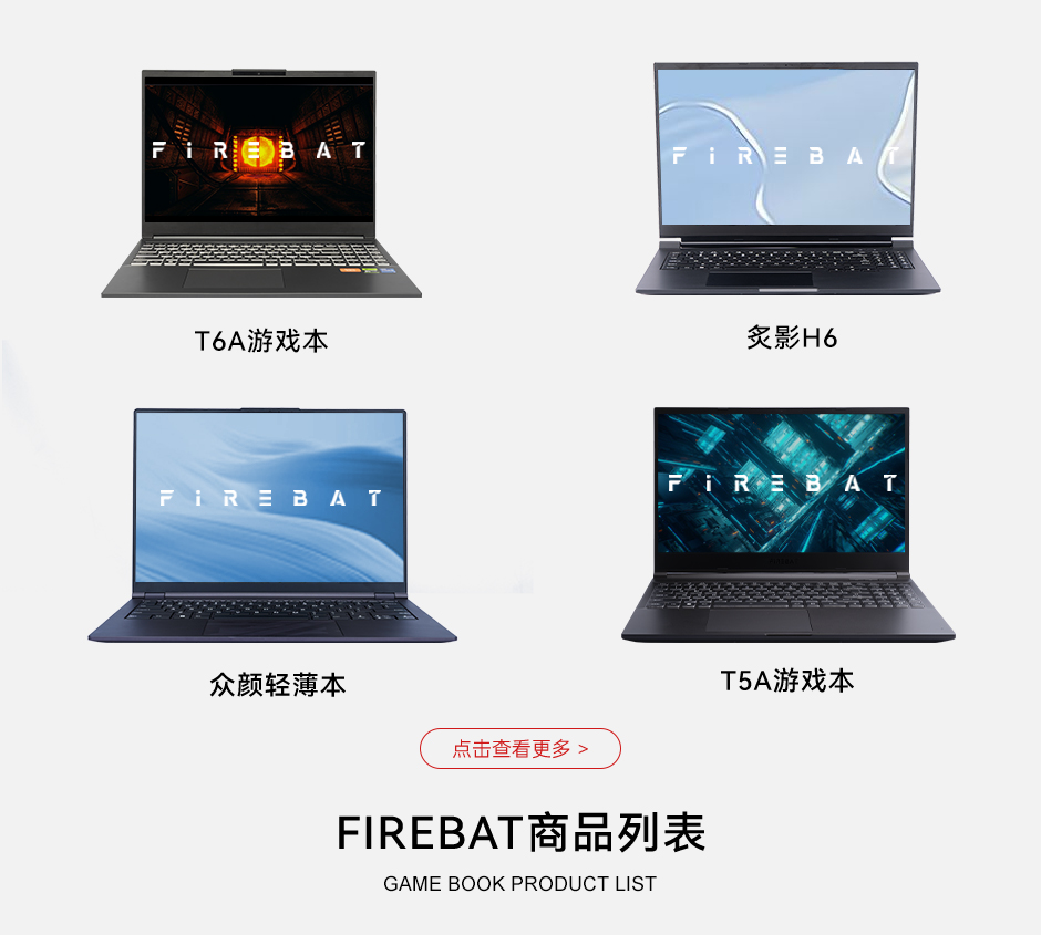 火影Firebat笔记本官网