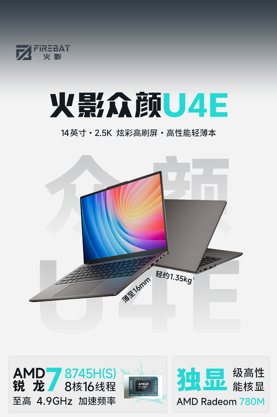 火影Firebat笔记本官网