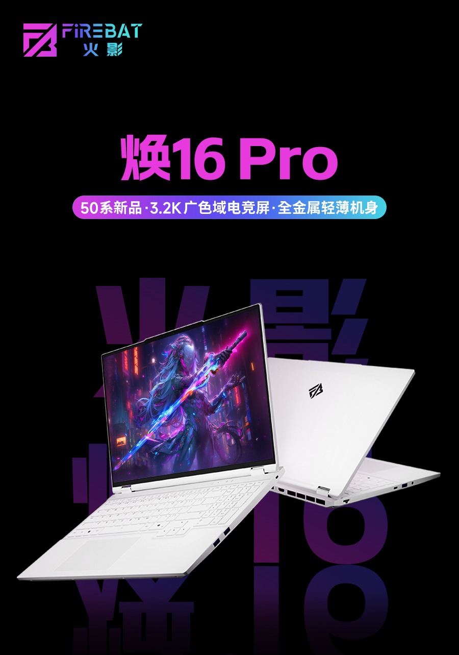 火影Firebat笔记本官网